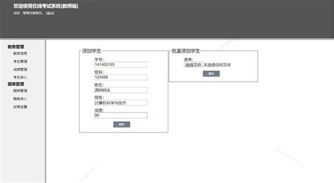 基于javaweb的在线考试管理系统javajspjqueryservletmysql基于java的试题管理系统 Csdn博客
