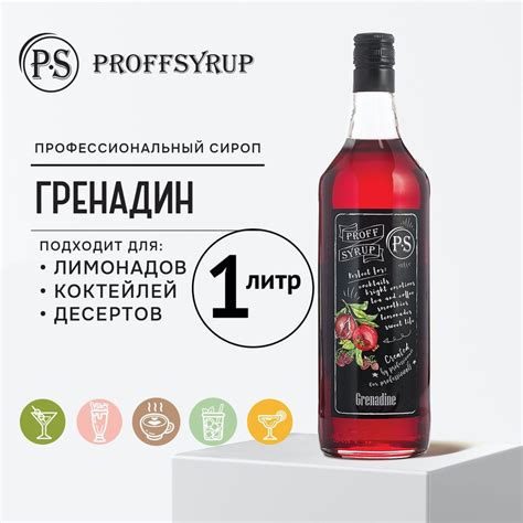 Сироп ProffSyrup для кофе, коктейлей, мороженого натуральный, со вкусом ...