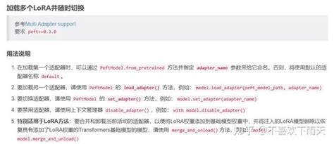 【peft】huggingface大模型加载多个lora并随时切换 知乎