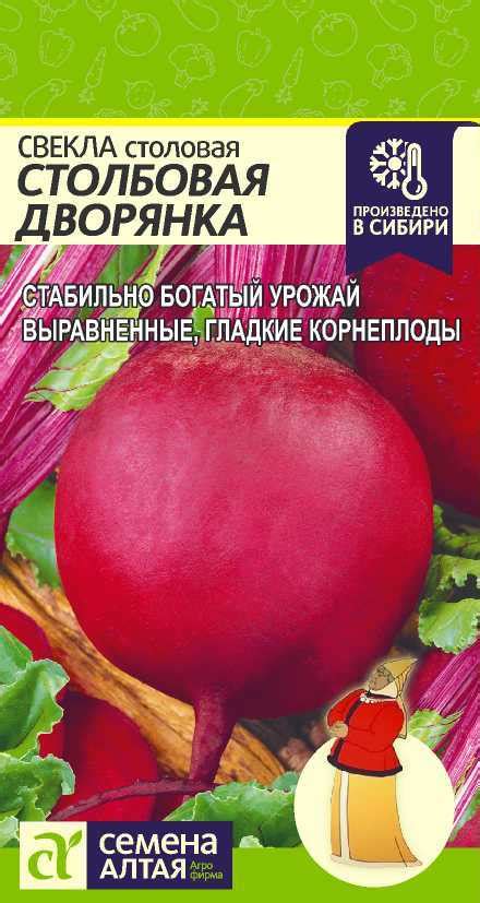 Свекла Столбовая Дворянка 2г
