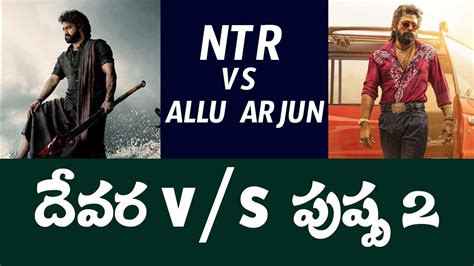 Devara Trailer Reaction | Devara Vs Pushpa 2 | Allu Arjun vs NTR | 70mm ...