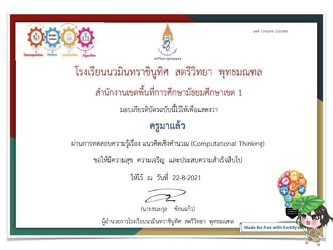 ขอเชิญ ทำแบบทดสอบออไลน์ เรื่อง แนวคิดเชิงคำนวณ Computational Thinking
