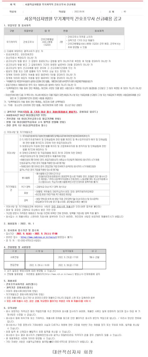 서울적십자병원 무기계약직 간호조무사 채용 공모전 대외활동 링커리어