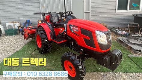 신바람 중고농기계밴드 황래춘 회원님 대동 트렉터 판매 중고트랙터 경운기 관리기 스키로더 굴삭기 화물트럭 매매 직거래 장터 사이트 관리기com Youtube