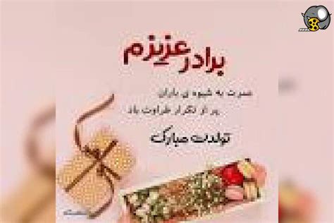 تولدت مبارک برادر عزیزم،برادر ،داداش، تولد ،مبارک فیلو