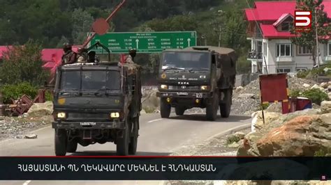 Հայաստանի ՊՆ ղեկավարը մեկնել է Հնդկաստան Youtube