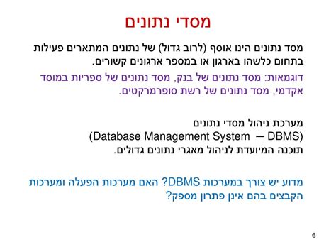 מערכות מסדי נתונים 1 הקדמה Ppt Download