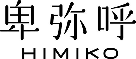 卑弥呼 ヒミコ｜靴のリーガルコーポレーション 公式通販サイト「リーガルオンラインショップ」