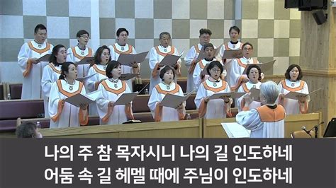 시온찬양대 3월 26일 주일예배 찬양 주의 사랑 안에서 Youtube