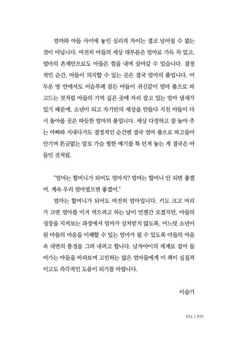알라딘 미리보기 내 아들의 사춘기