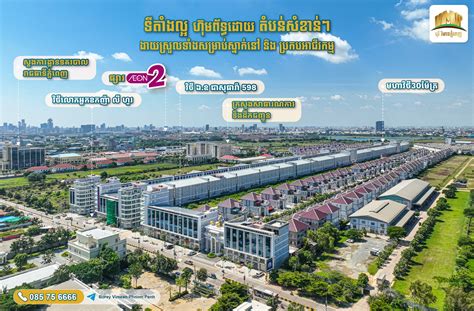 Borey ផ្ទះអាជីវកម្ម Shop House នៅតំបន់វិថី ឯ ឧ ជាសុផារ៉ា ទិញភ្លាមបើកអាជីវកម្មភ្លាម