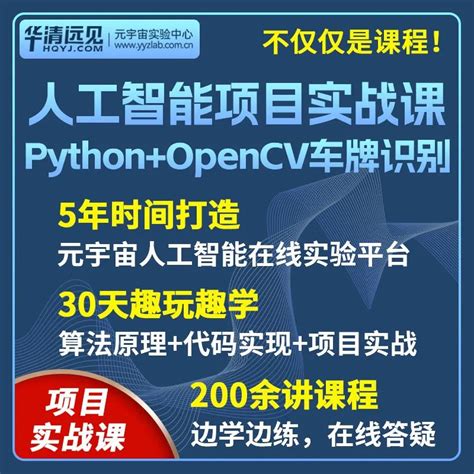 【实战】人工智能0基础入门：基于pythonopencv的车牌识别项目（课程平台实践）人工智能0基础入门基于pythonopencv的车牌识别项目 代码 Csdn博客