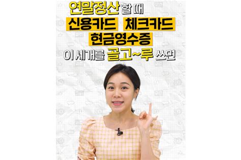 [계이득]2022 연말정산 토해내지 않으려면 노컷뉴스