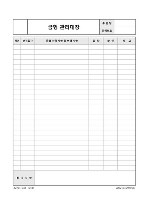 금형관리대장 다운로드 무제한 이용가능 맞춤제작서비스제공 중소기업용 쉬운 관리프로그램칼퇴근