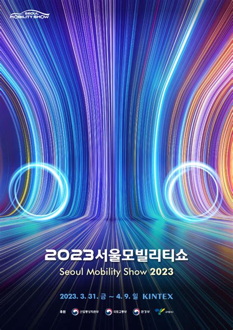 전기차·에어택시 집결…2023 서울모빌리티쇼에 160개사 나온다 전자신문