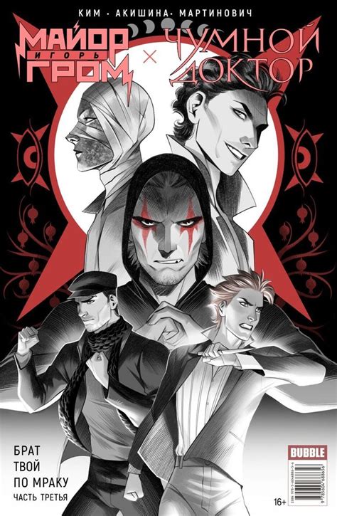 Пин от пользователя Уланова Дарья на доске Майор Гром Эскизы персонажей Комиксы Анатомия уроки