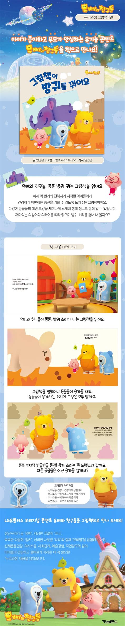 그림책이 방귀를 뀌어요 안영은 교보문고