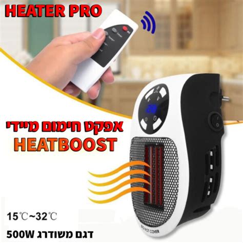 Heater PRO - תנור חימום מהיר - פלוס לבית - מוצרים לבית