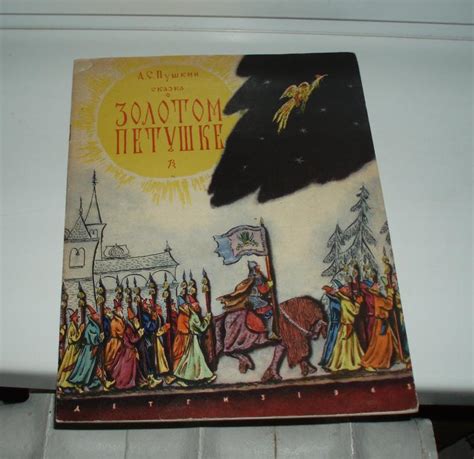Винтаж а с пушкин сказка о золотом петушке 1963 г — ціна 1500 грн у каталозі Художні Купити