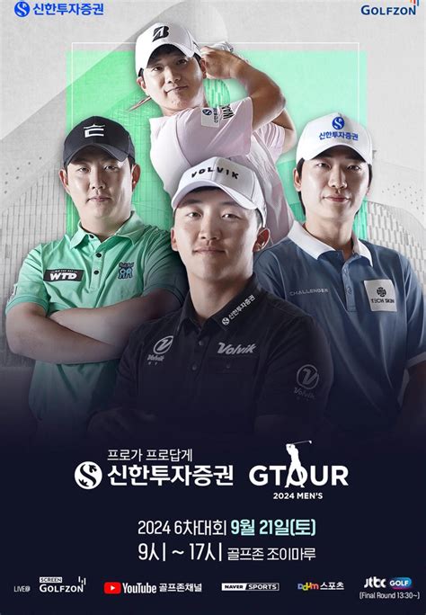 골프존 21일 신한투자증권 G투어 6차 대회 결선 개최