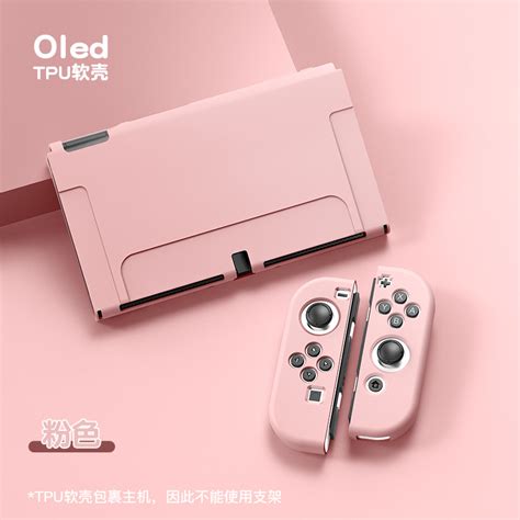 2021新款switch Oled磨砂分体式保护套tpu Oled全包软壳可插底座 阿里巴巴