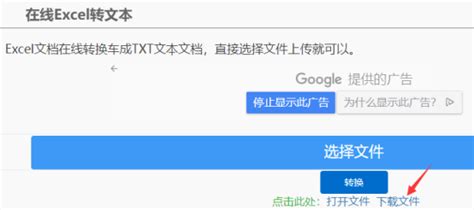 Excel转TXT怎么转 用档铺可在线免费转 应用软件 赛效