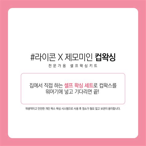 라이콘 컵왁스 셀프왁싱키트