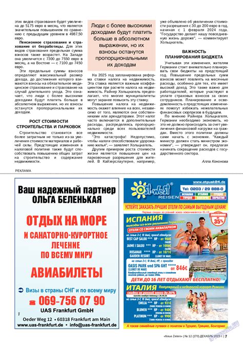 Neue Zeiten, журнал. 2023 №12 стр.7