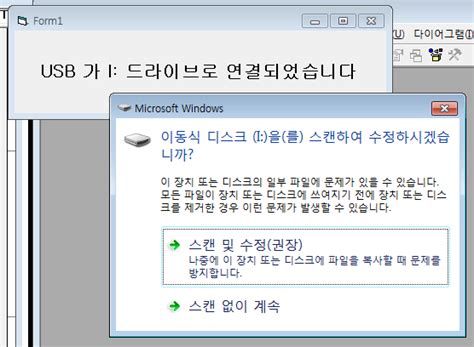 Sonmans It Bbs Vb6 Usb 메모리 스틱 연결시 연결된 드라이브 찾기