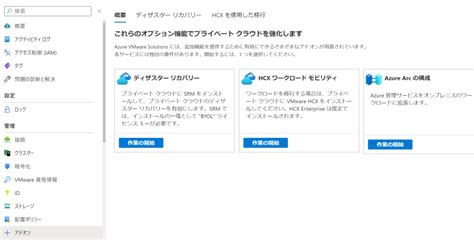 Azure Vmware Solution Avs With Hcx 1 Notes On What I Learned