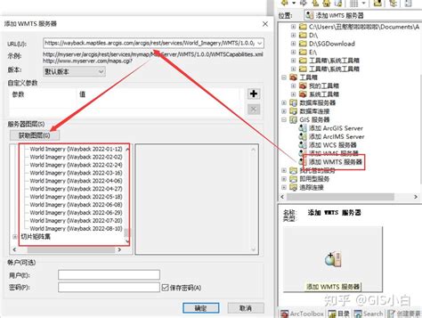 【arcgis教程】（134）arcgis中world Imagery Wayback 历史影像浏览（1） 知乎