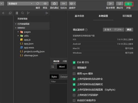微信小程序开发之——项目设置19 Pgzxc