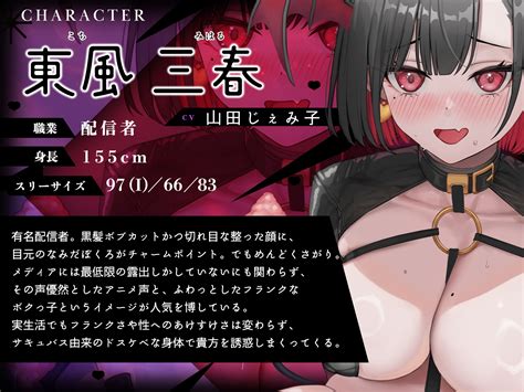 幼馴染配信者は爆乳陰キャサキュバス～ボクっ娘半淫魔とドスケベ搾精同棲ライフ～【ku100収録】 [シンアイ。] 예고 작품 Dlsite