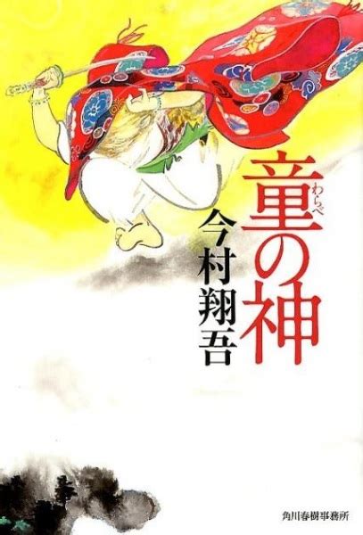 Warabe No Kami Novel Pictures