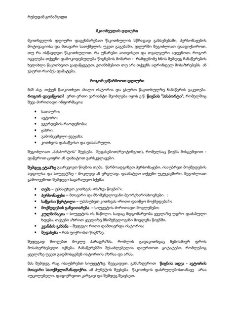 მკითხველის დღიური Pdf