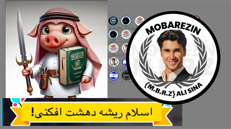 لایف استاد علی سینا اسلام ریشه دهشت افگنی؟ اخلاق نقد سفردیگر شیعه