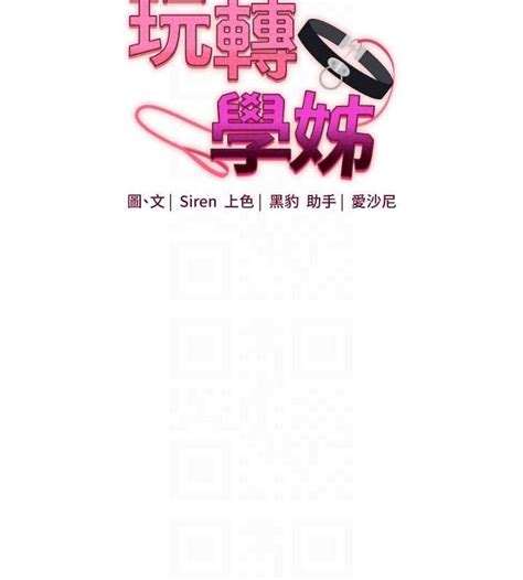 第56話 精進版按摩棒放鬆 《玩转学姊》未删减版全集免費在线阅读 禁漫天空 H漫爱好者的禁漫天堂