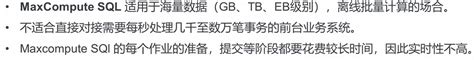 大数据计算服务maxcompute 03 Sql开发maxcompute Sql教学文档 Csdn博客