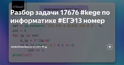 Разбор задачи 17676 Kege по информатике ЕГЭ13 номер тгк Информатика ЕГЭ Itpy 👨‍💻 Дзен
