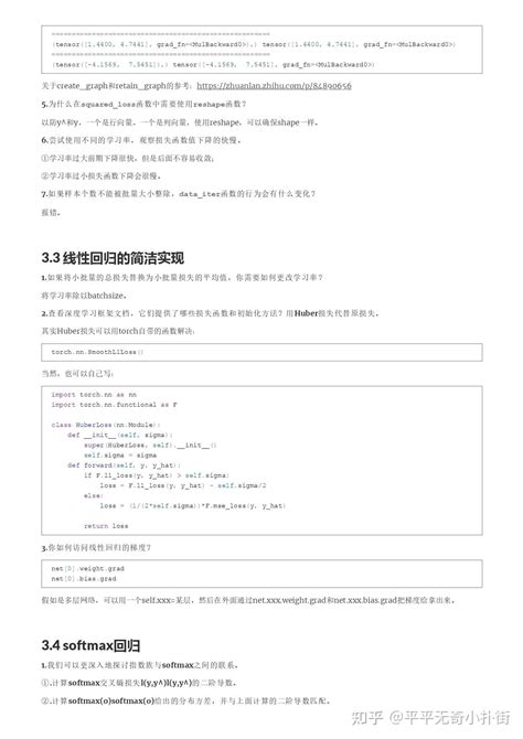 动手学深度学习参考答案 第二版 第三章 知乎