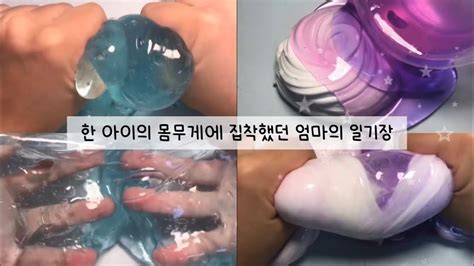 한 아이의 몸무게에 집착했던 엄마의 일기장 1편 시리즈 액괴 일기장 액괴 액괴 시리즈 소설 시리즈 액괴 Youtube