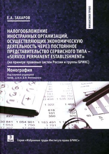 Налоги и налогообложение | Книги - Лабиринт