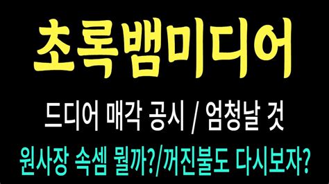 초록뱀미디어 초록뱀미디어 주가 초록뱀미디어 주식 초록뱀미디어 전망 무료 급등주 받기는 01067101270번호로 숫자