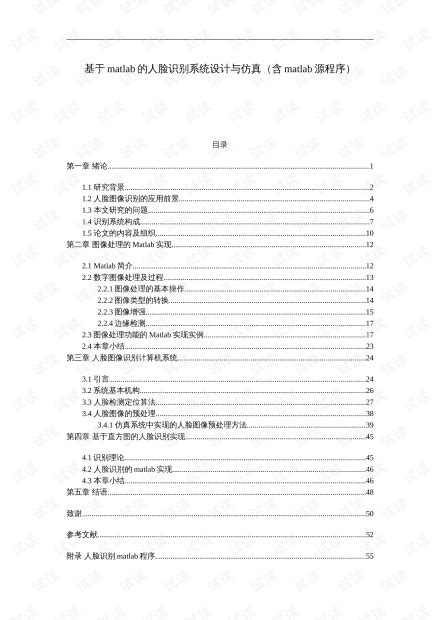 Matlab实现的人脸识别系统设计与仿真探索 Csdn文库