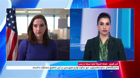 گفت‌وگو با الیزابت استیکنی، سخنگوی وزارت خارجه آمریکا درباره راهبرد این