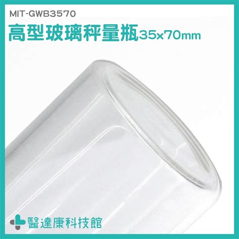 醫達康 樣品瓶 定量瓶 玻璃瓶 MIT GWB 糖果罐 玻璃萬用罐 實驗器材 分裝瓶 蝦皮購物