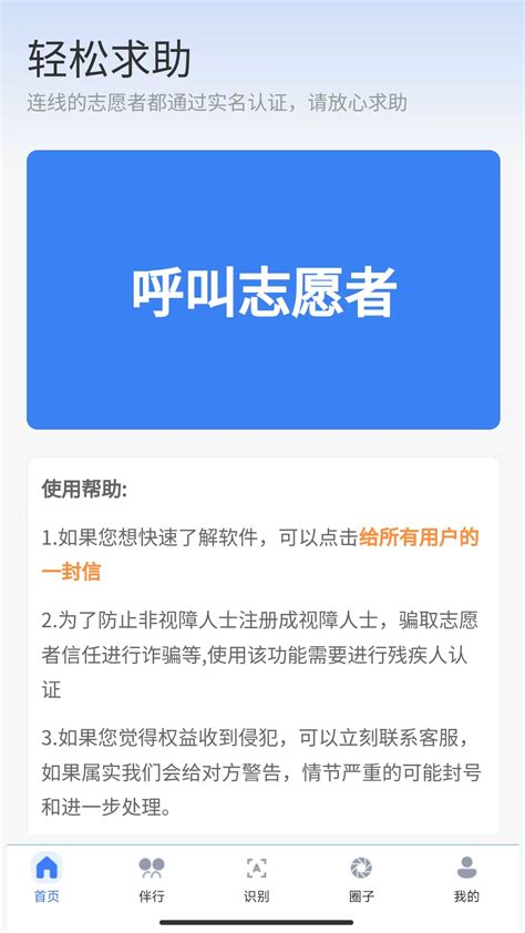 轻松无障碍app下载 轻松无障碍手机版官方最新版免费安装
