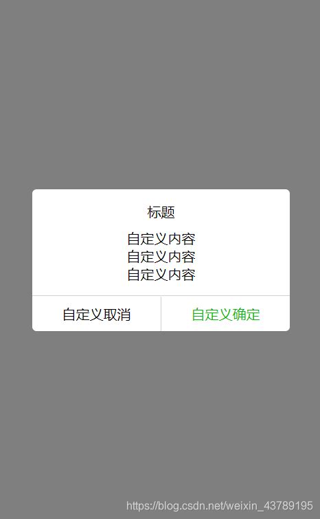 小程序 自定义组件 弹框modal微信小程序 Modal组件 确定按钮回调 Csdn博客