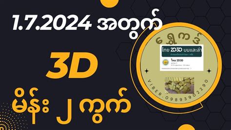 1 7 2024 အတွက် 3d မိန်းအော ၂ ကွက် Youtube