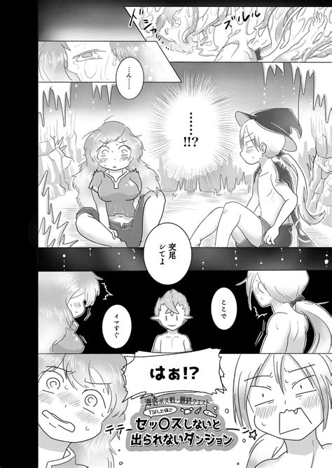 Sex Shinai To Derarenai Marunomi Tsf Dungeon Page 13 Nhentai Hentai Doujinshi And Manga